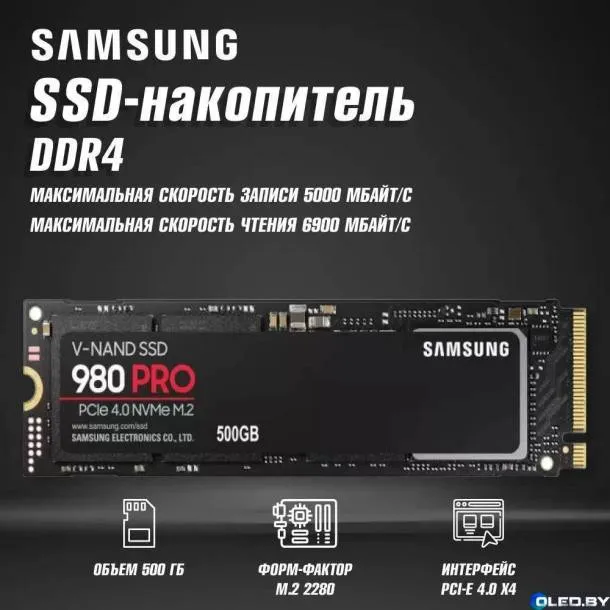 SSD диск Samsung 980 PRO (500Gb) купить недорого в Минске. Цены и описание.